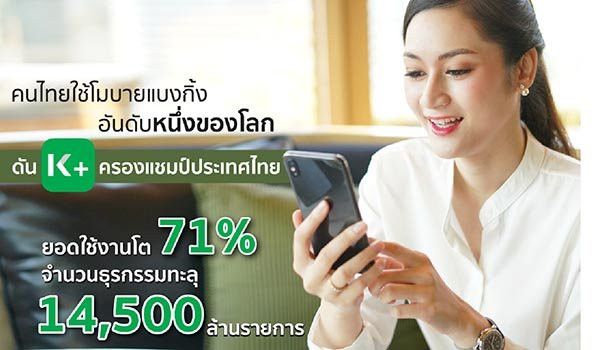 K PLUS proved to be Thailand’s most popular mobile banking app ...